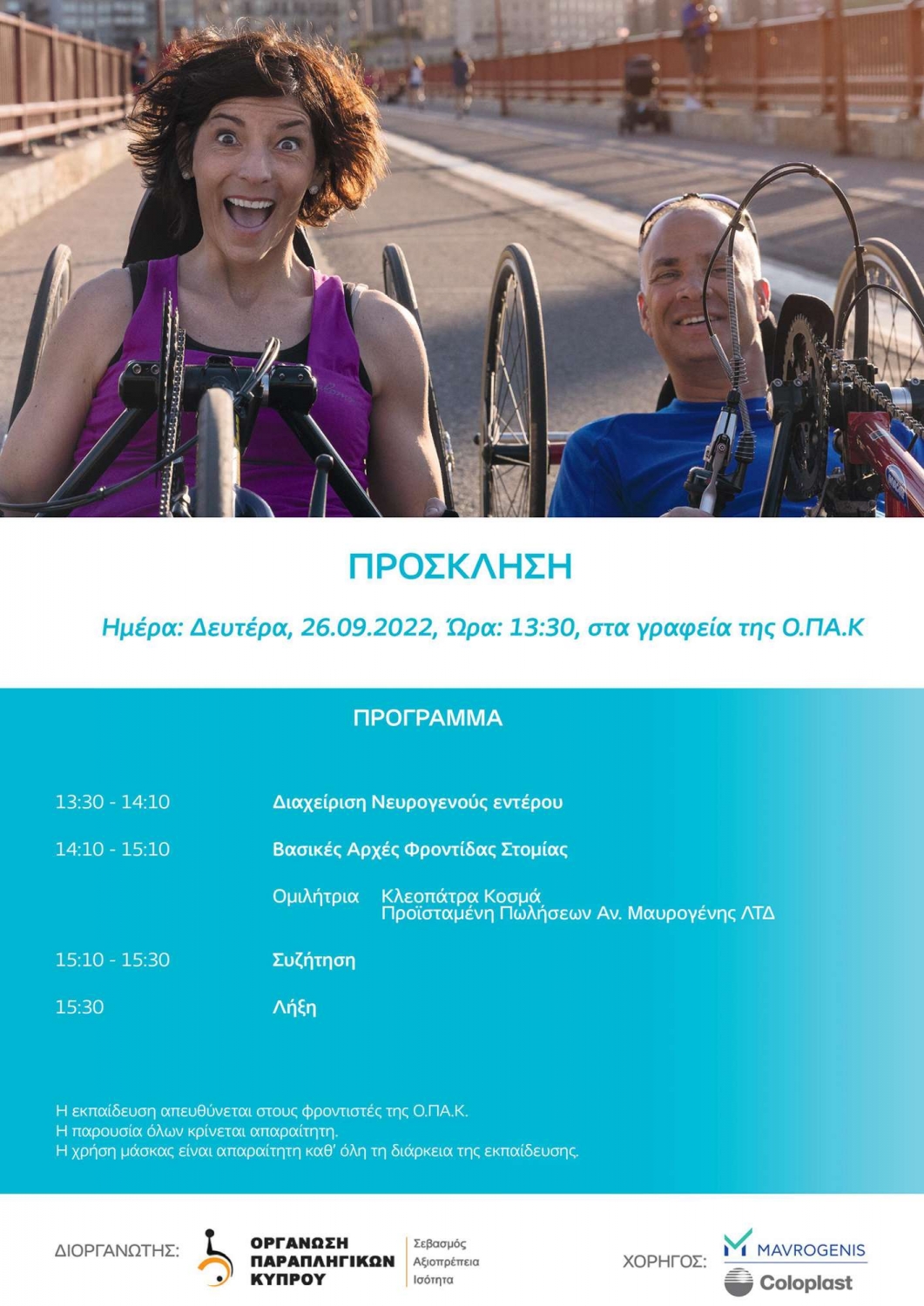 Εκπαίδευση Φροντιστών, Υπηρεσίας «Κατ’ οίκον Φροντίδας – Εν Έργω», με ...